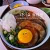 대구율하맛집 타임스퀘어 하이볼 한잔 하기 좋은 타이요율하점 네이버 블로그